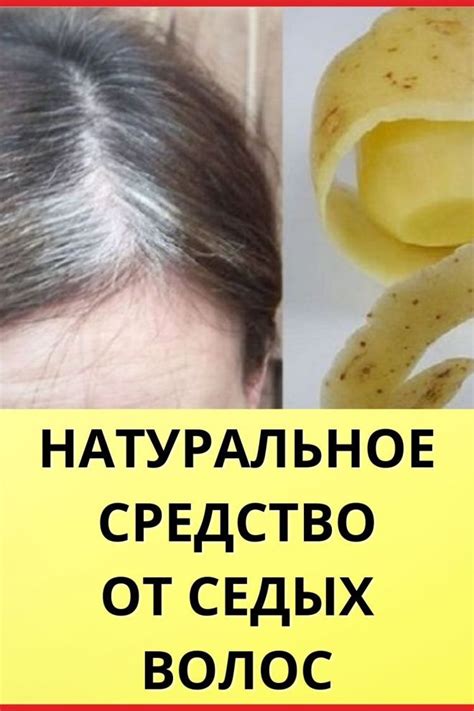 Красота | Седые волосы, Домашние маски для волос, Волосы