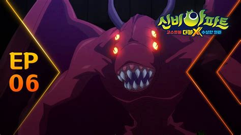 흡혈 괴물 뱀파이어의 등장🦇 대장 추파카브라를 찾아라 6화 하이라이트｜신비아파트 고스트볼 더블x 수상한 의뢰｜투니버스