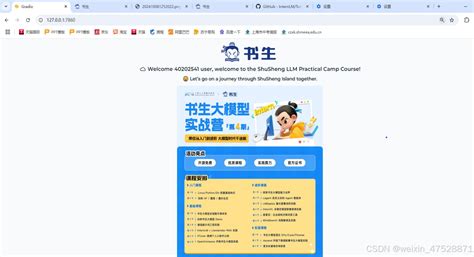 书生浦语训练营第四期任务1 linux csdn博客