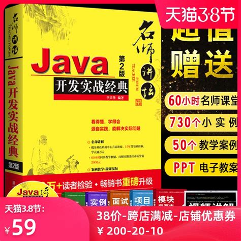 Java从入门到精通 第2版 电子书下载 小不点搜索