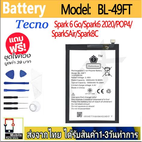 แบตเตอร Battery Tecno Spark 6 Go Spark6 2020 POP4 Spark5Air Spark8C model BL 49FT แบตแท อน