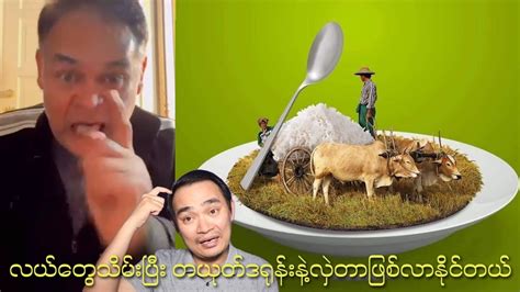 Kyaw Myo Min Youtube