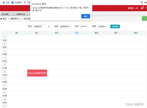 018 基于spring Boot的教务管理系统、学生管理系统、课表查询系统教务管理系统前端页面github Csdn博客