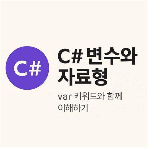 C 변수와 자료형 종류 정리 코드츠라구