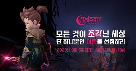 신작 Mmo 달빛조각사 다크게이머 9월 13일 출시
