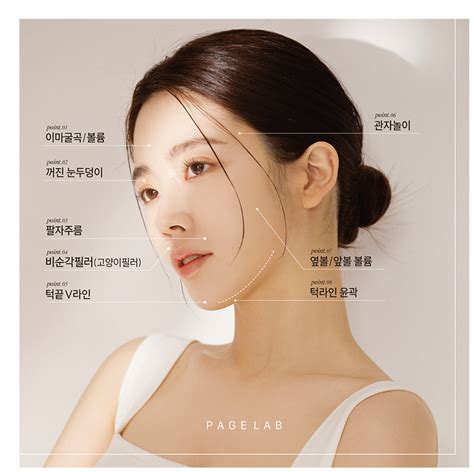 필러 페이스 컨투어링 필러 Page Lab Clinic 페이지랩 안티에이징 전문 클리닉