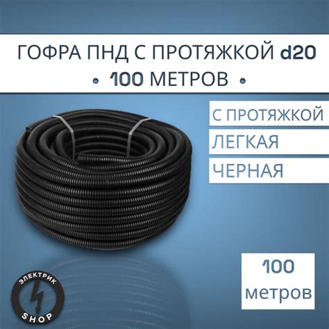 Гофра ПНД с протяжкой d20 (100м) - купить с доставкой по выгодным ценам ...