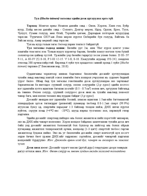 Тул загаснаас дээж авах арга зүй Pdf