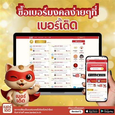 เริ่มต้นความปังด้วยเบอร์โทรศัพท์คู่ใจ ที่ Berded เรามีเบอร์มงคลจากทุก