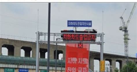 구로구 구일역 앞 · 오류 지하차도 등 2곳 차량 진입 차단설비 설치