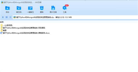 基于python和mongodb实现的珠宝管理系统 课程报告 项目源码 毕业作品网站