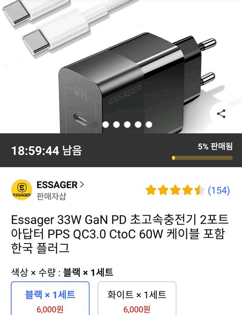 [쿠팡] Essager 33w Gan Pd 초고속충전기 2포트 아답터 Ctoc 60w 케이블 한국 플러그 6000원 무료 잇싸