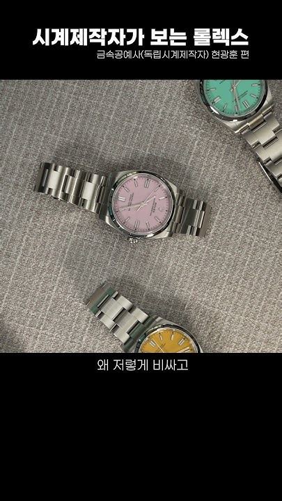 롤렉스를 무시할 수 없는 이유 Youtube