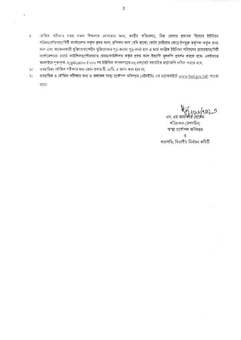 স্বাস্থ্য প্রকৌশল অধিদপ্তর নিয়োগ পরীক্ষার ফলাফল ২০২৩