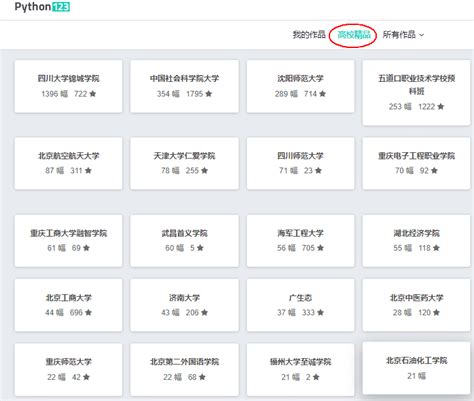 Python123 使用说明文档