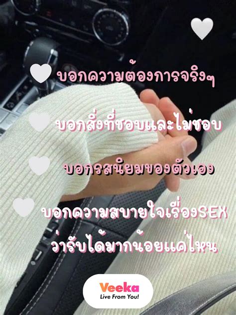 คำถามเปิดใจคุย Sex ชีวิตรักดีขึ้น 200 แกลเลอรีที่โพสต์โดย Niniwchew Lemon8