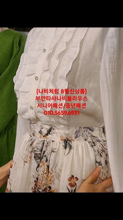 나비처럼 우아하게 8월신상품 부안타샤나비린넨블라우스 최고급수입린넨시니어패션중년패션코디 부안타샤아저씨 린넨원피스 중년