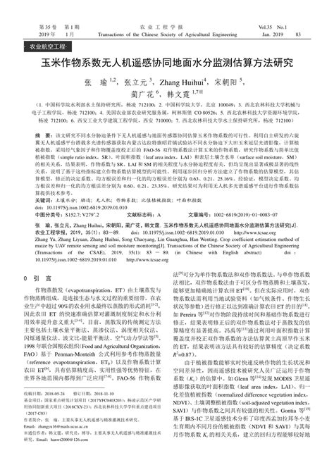 PDF Crop Coefficient Estimation Method Of Maize By UAV Remote Sensing And Soil Moisture Monitoring