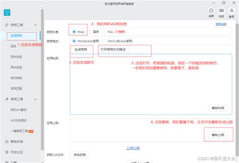 支付宝支付沙箱环境and真实支付使用详解 Pythonpython 支付宝支付 Csdn博客