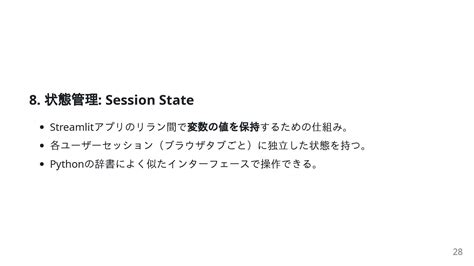 Streamlit 総合解説 ~ Pythonistaのためのwebアプリ開発 ~ Speaker Deck
