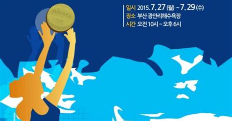 코로나배 세계여자비치발리볼 대회 열린다 29일까지 부산 광안리 해수욕장