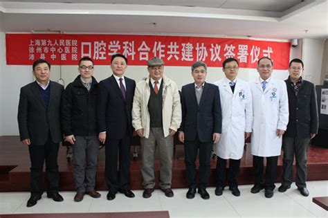 附属九院口腔黏膜科与江苏省徐州市中心医院口腔科签约合作 综合新闻 上海交通大学新闻学术网