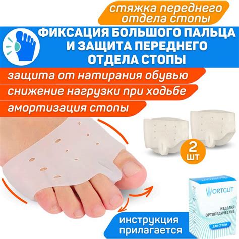 ORTGUT Бурсопротектор с фиксацией большого пальца и защитой переднего ...