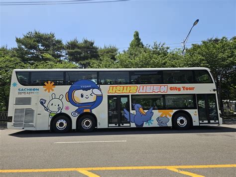 사천의 새로운 명물 사천사랑 시티투어