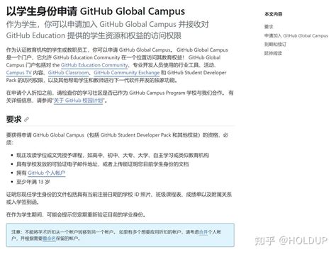 GitHub学生认证几点要点 知乎