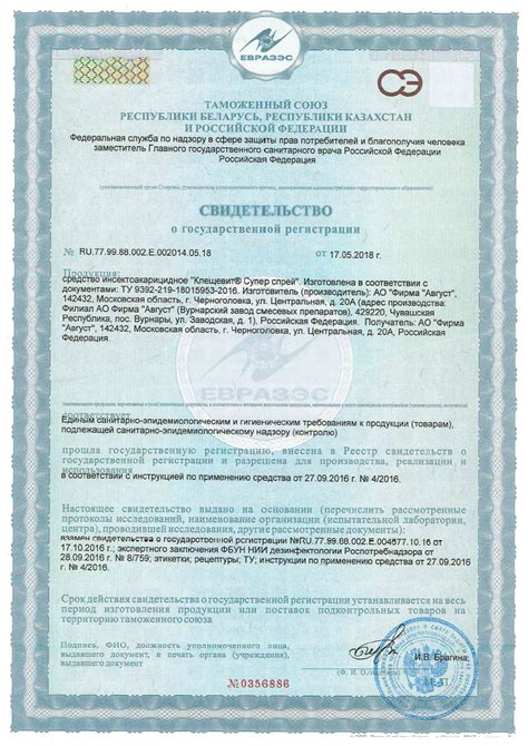 Клещевит® Супер спрей – купить препарат Клещевит® Супер спрей оптом по ...