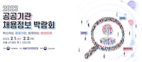 2023 공공기관 채용정보박람회 공모전 대외활동 링커리어