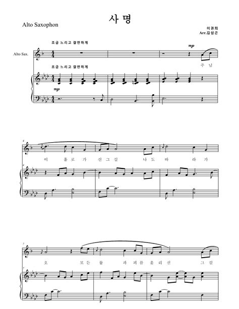 악보 이권희 A Sax Solo 사명 피아노반주 포함 가사첨부