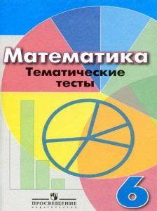 Математика. 4 класс. Часть 2. Электронная форма учебника Рудницкая В. Н ...