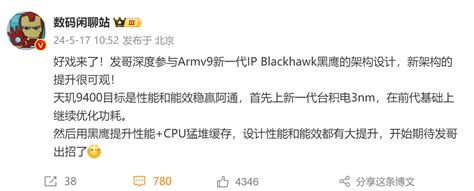 天玑9400再曝：联发科参与黑鹰架构设计！性能、能效全面升级 芯片 手机 系列