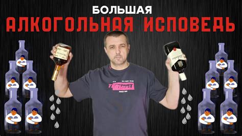 Алкогольная исповедь зависимость длиною в 30 лет весь путь как я бросил пить Youtube