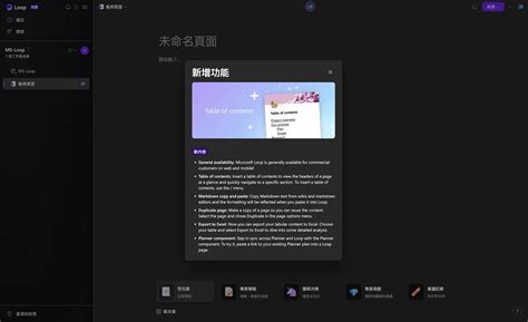 首頁 Microsoft Loop 微軟循環、迴圈｜快找資訊站