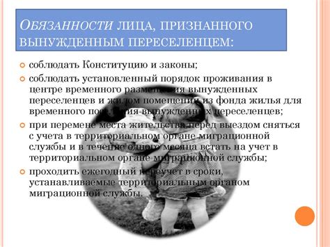Правовой статус иностранных граждан лиц без гражданства беженцев и вынужденных переселенцев в