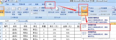 冻结n行你知道怎样做吗 Excel 怎么冻结两行 正数办公