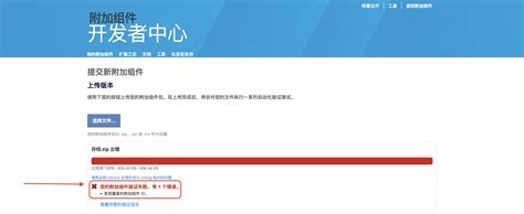 提交新附加组件时提示“发现重复的附加组件id” · issue 9159 · mozilla addons · github