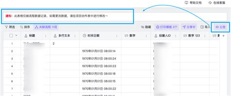集简云数据表新增分享、公告功能，团队协作更高效 知乎