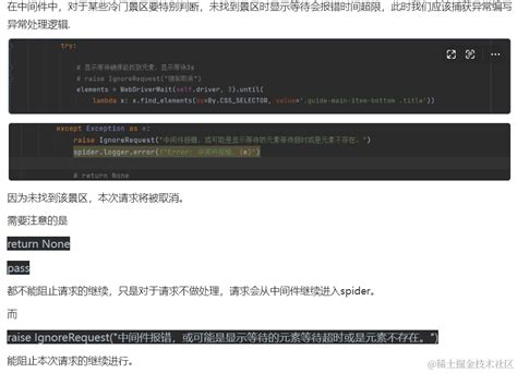 探索scrapy中间件：自定义selenium中间件实例解析
