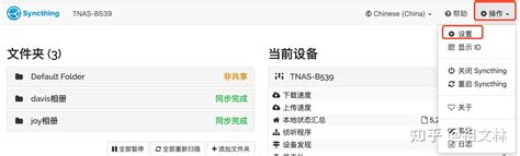 开源同步软件syncthing的搭建以及使用 知乎