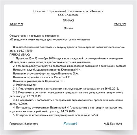Как подготовить совещание примерный план и образцы документов Справочник секретаря и офис