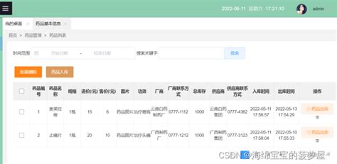 毕业设计 基于web实现药房管理系统药店管理系统毕业设计 Csdn博客