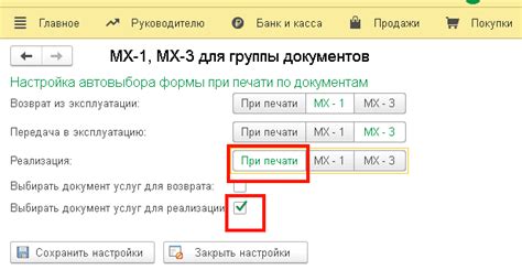 Печать МХ-1 и МХ-3 в 1С Бухгалтерия 3.0. Формы МХ-1 МХ-3 в 1С ...
