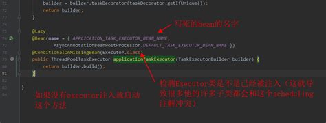 Spring全局executor与内置一些功能的executor冲突问题bean Method