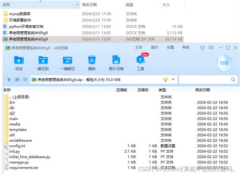 Python计算机毕设【附源码】养老院管理系统（djangomysql论文）phpmysql养老管理系统源码 Csdn博客