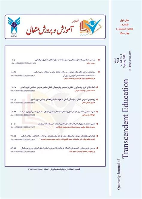 Magiran نشریه آموزش و پرورش متعالی