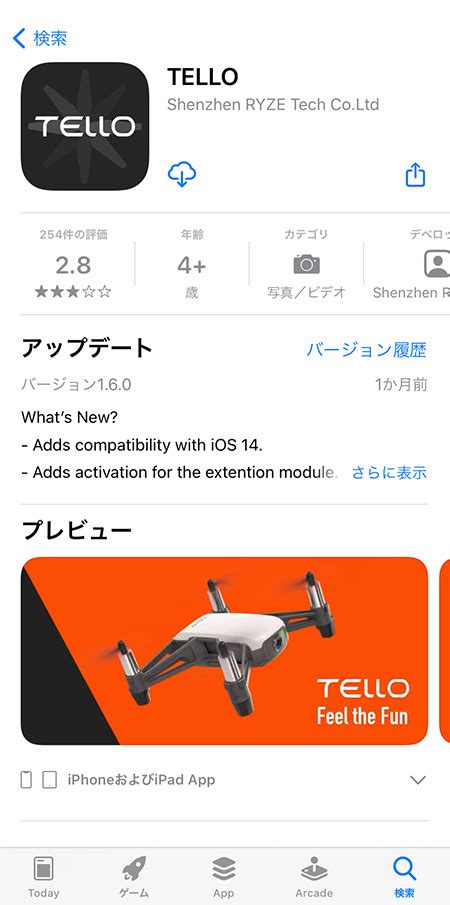 初心者でもできる！pythonを使ったドローンの自動操縦 第2回：ドローンを実際に飛ばして空撮をおこなう device plus デバプラ