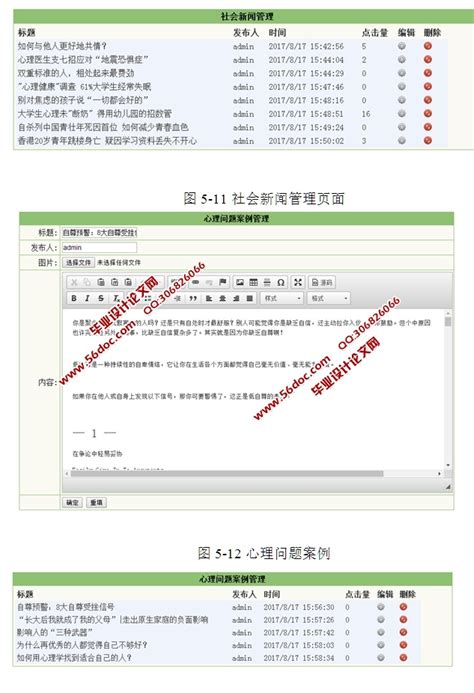 大学生心理健康网站的设计和实现 asp sql 含录像 asp 56设计资料网